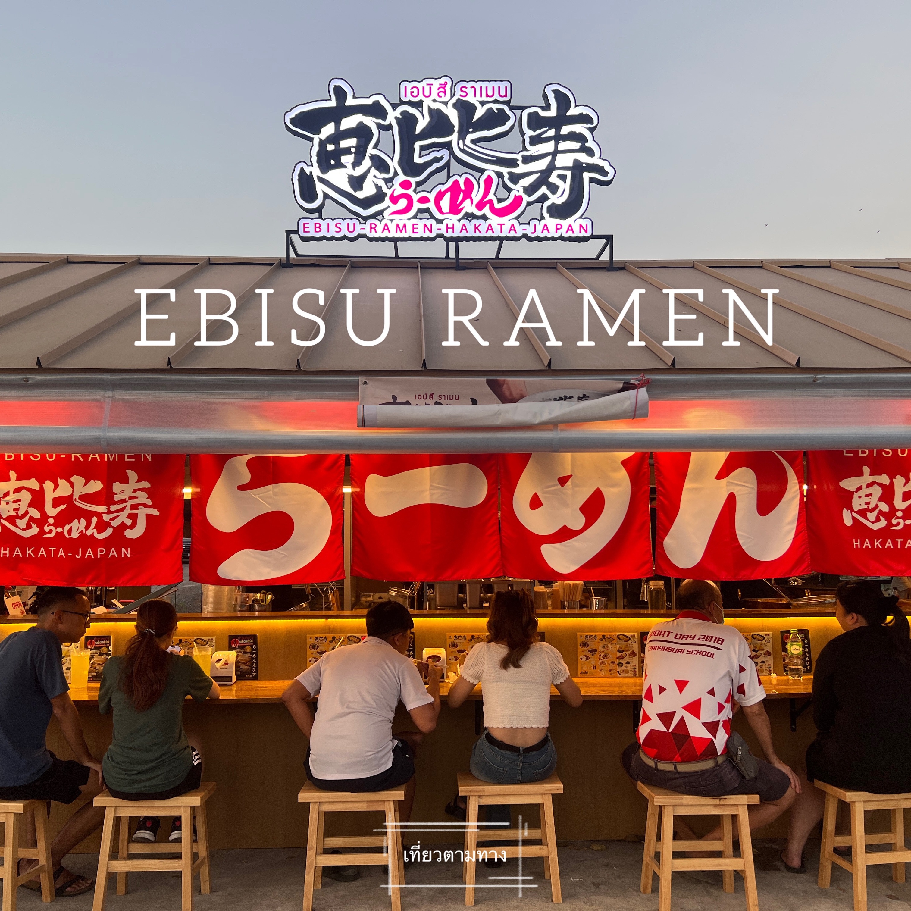 EBISU RAMEN