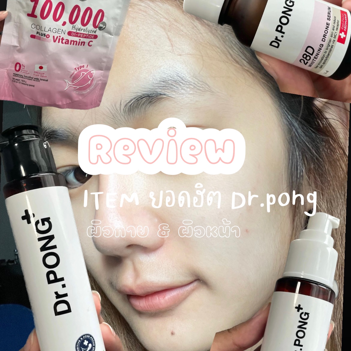 รีวิว Itemฮิต Dr.pong