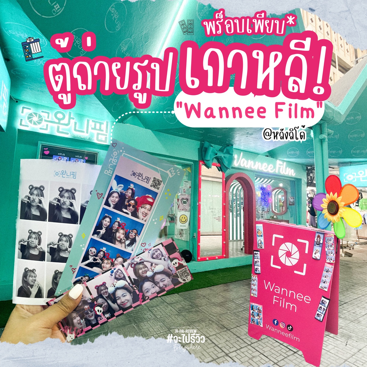 wannee film ตู้ถ่ายรูปสไตล์เกาหลี