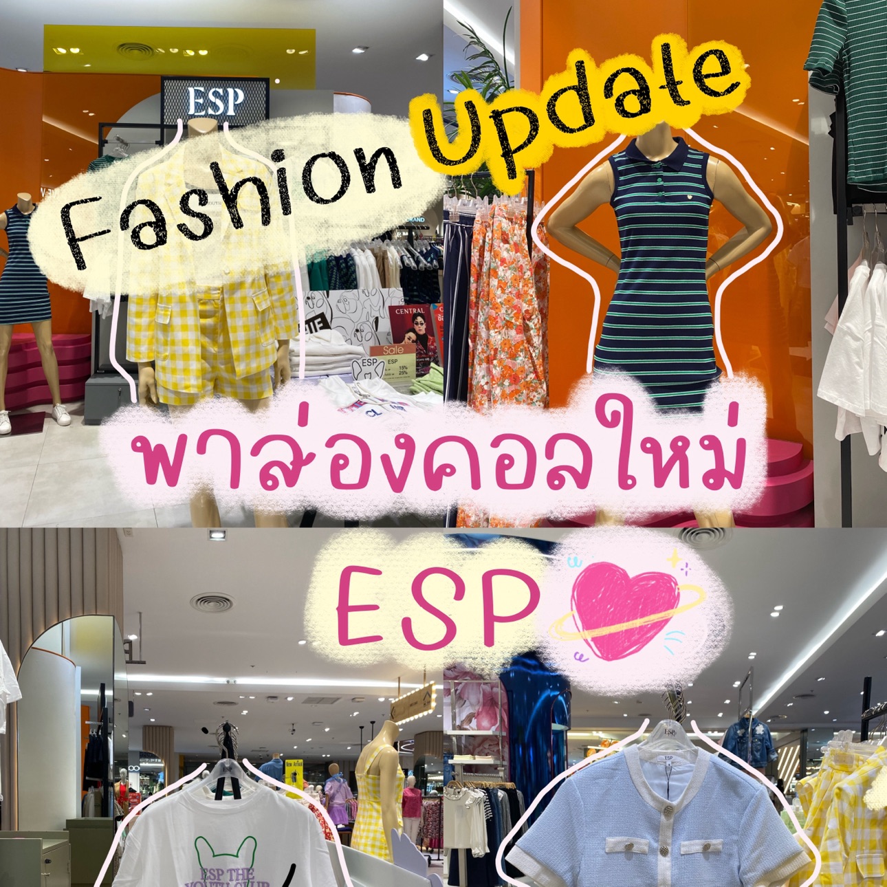 Fashion Update | พาส่องคอลใหม่ ESP