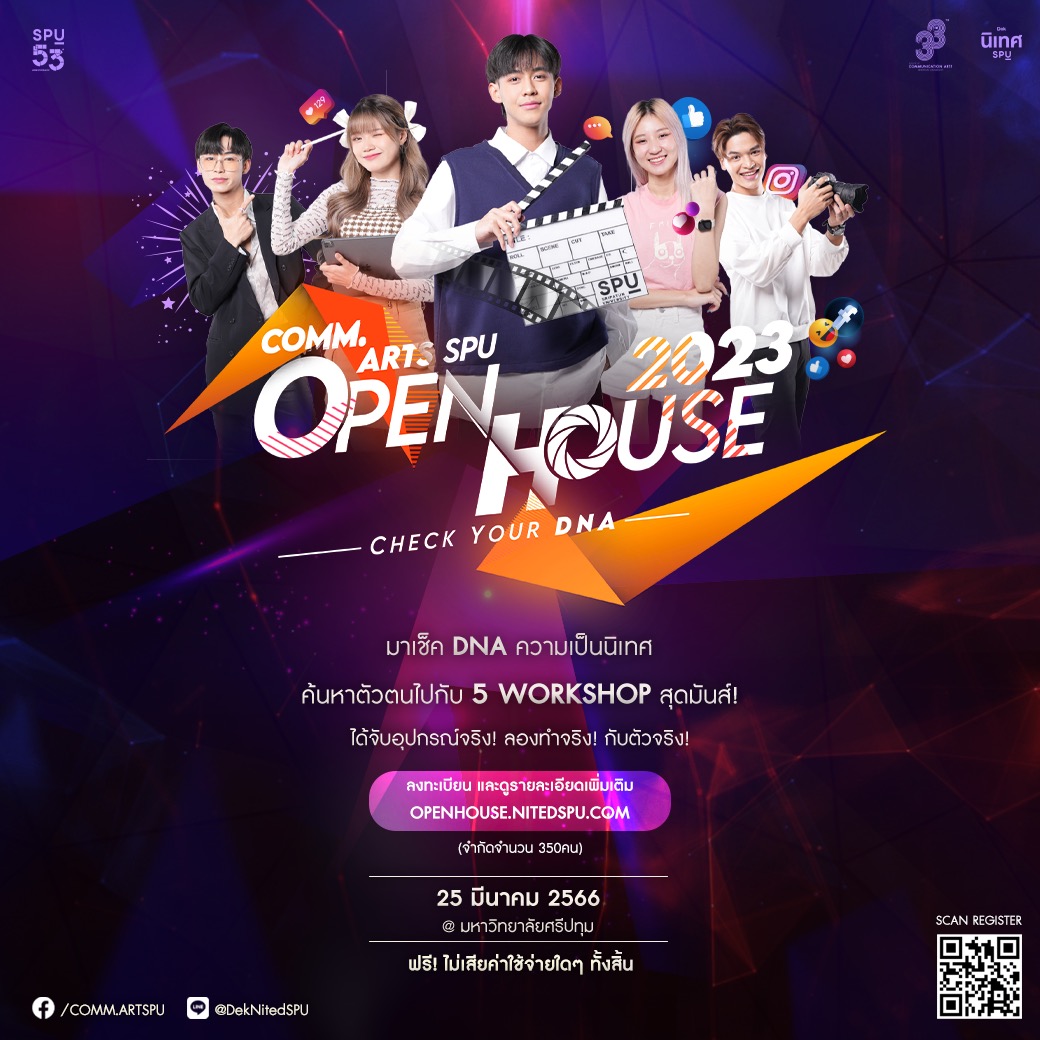 SPU x Fourgle ชวนมาโชว์ตัวตน แสดง DNA ความเป็นนิเทศกับโฟร์เกิ้ล⭐️