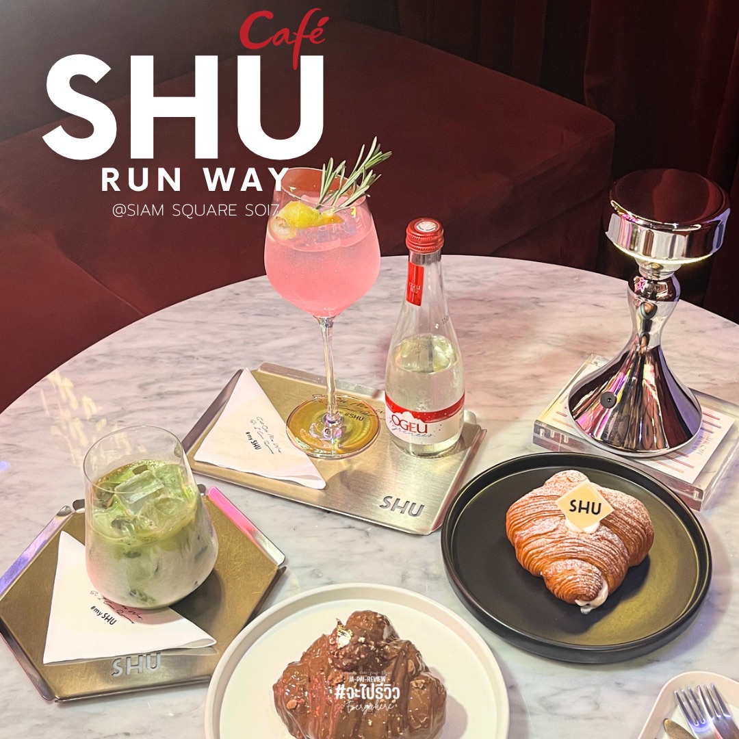 SHU Cafe คาเฟ่รันเวย์ใจกลางสยาม!
