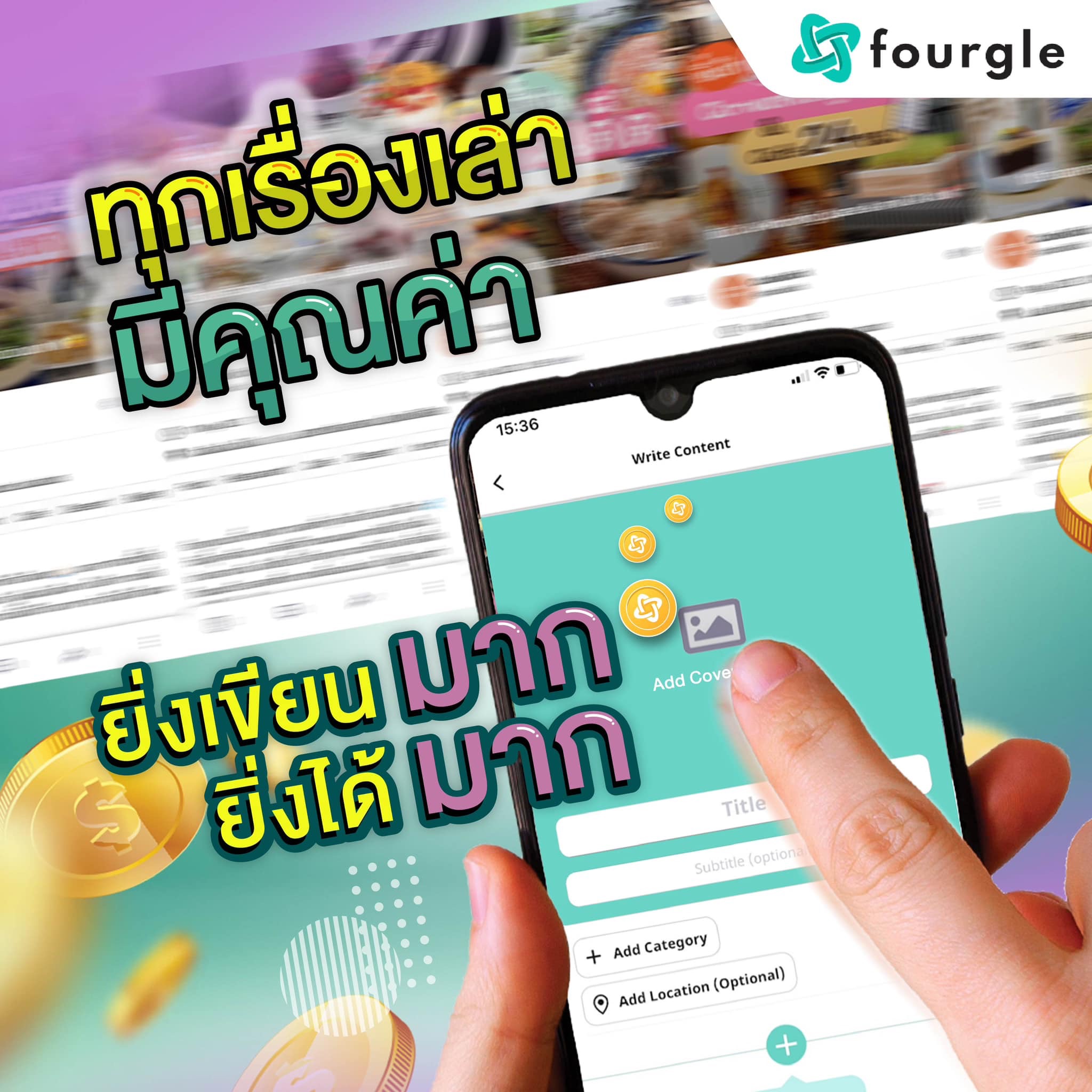 ทุกเรื่องเล่ามีคุณค่า ยิ่งเขียนมากยิ่งได้มาก💚