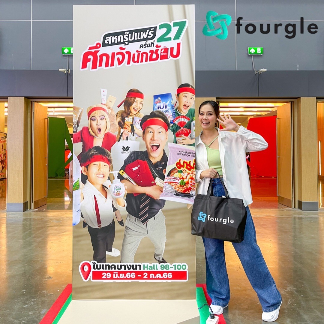 พาไปรับของฟรีที่งาน สหกรุ๊ปแฟร์ ครั้งที่ 27