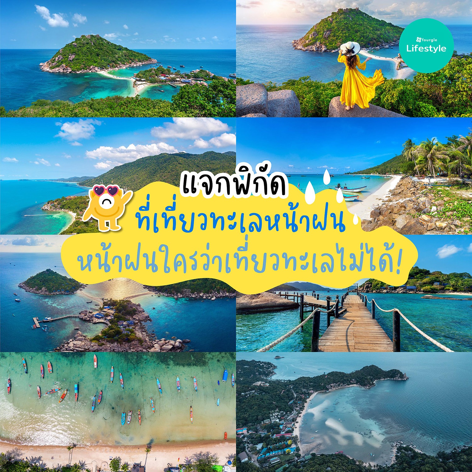 แจกพิกัดที่เที่ยวทะเลหน้าฝน🌧🏖