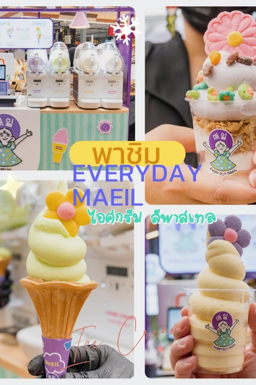 “EVERYDAY MAEIL” (เอฟวี่เดย์ เมอิล) ไอศกรีมสี PASTEL สุดน่ารัก