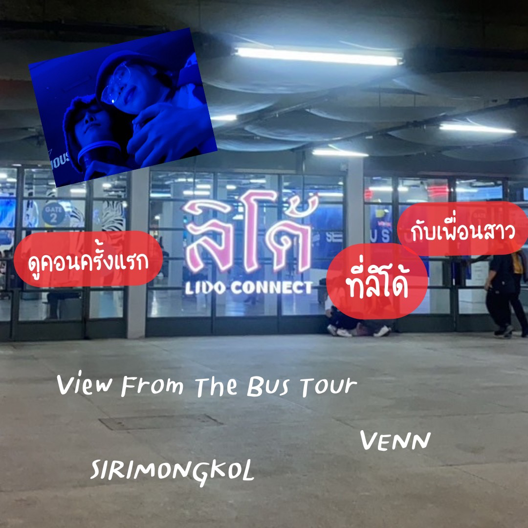 [ Lido Connect ] ลิโด้ คอนเน็คท์ BTS สยาม 🎼🎤