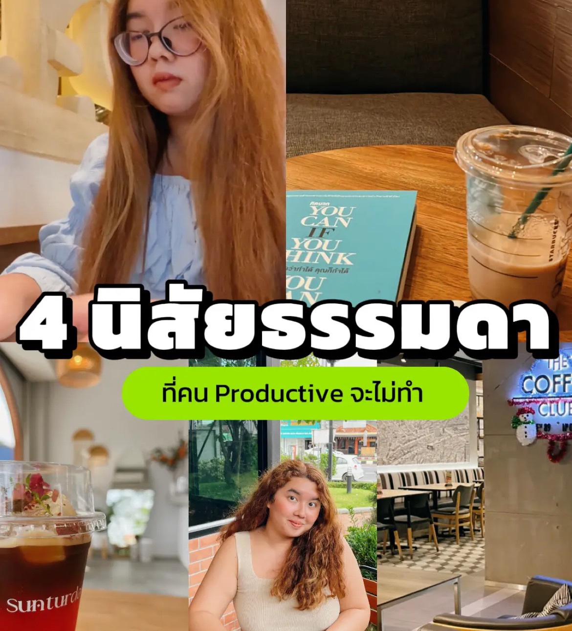 4 นิสัยง่าย ๆ คน Productive จะไม่ทำ