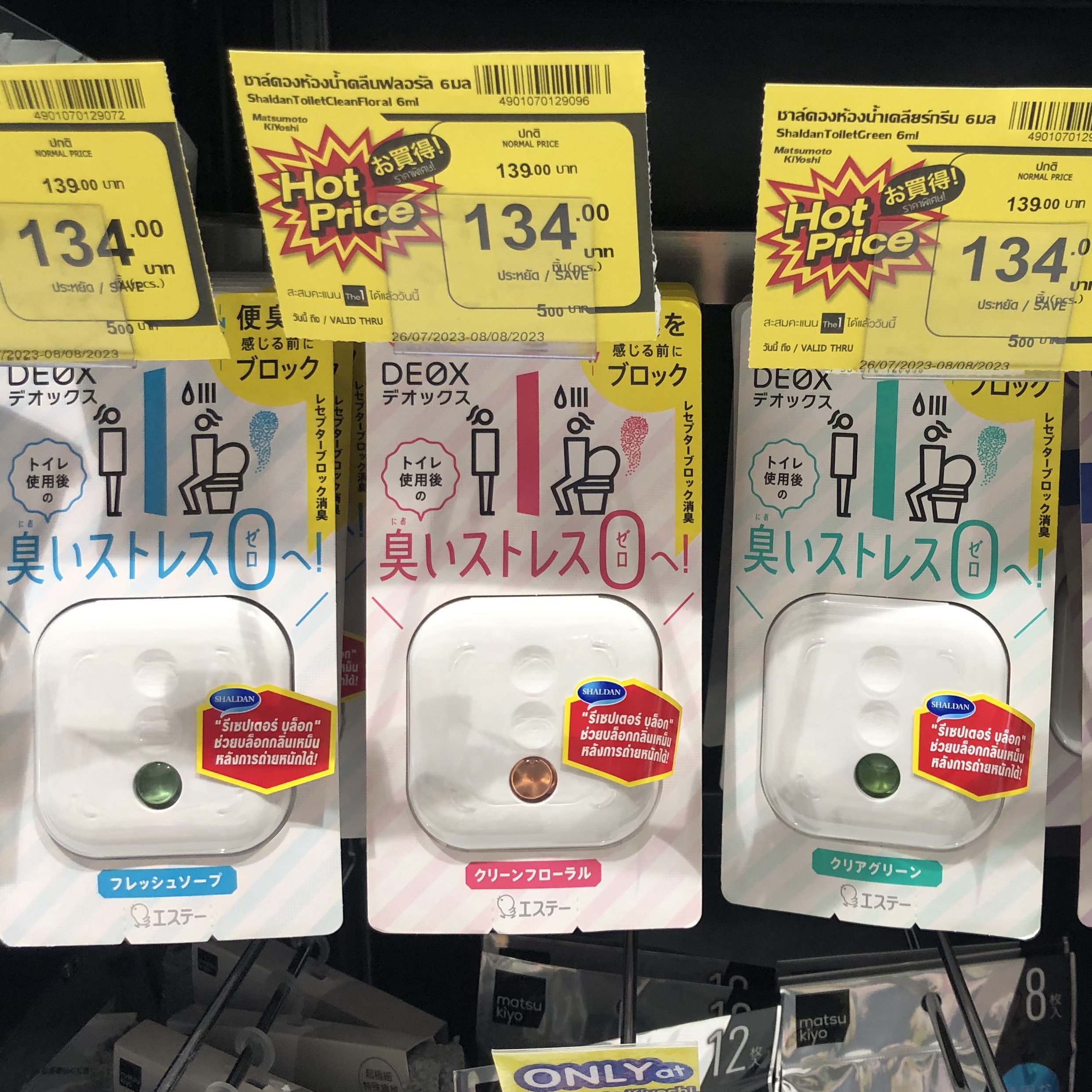 Shaldan Shoshuriki Deox สิ่งที่ช่วยให้หายใจโล่ง สะดวกขึ้น ในการทำธุระในห้องน้ำ