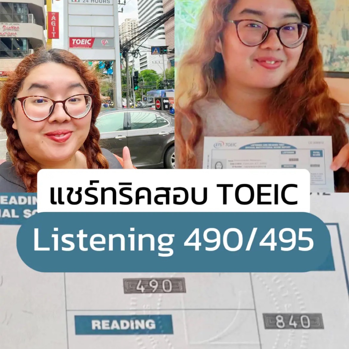 แชร์ทริค สอบ Listening TOEIC 490/495