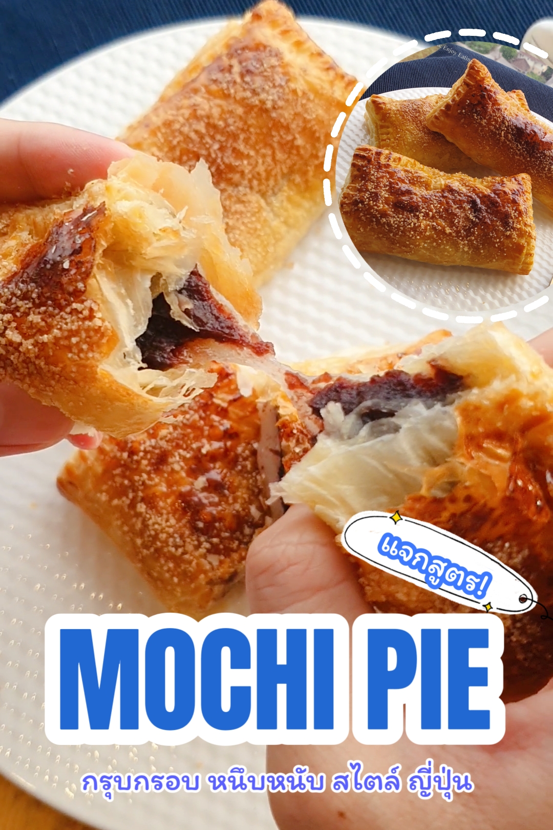 ชวนทำ Mochi Pie กรุบกรอบ หนุบหนับในชิ้นเดียว!