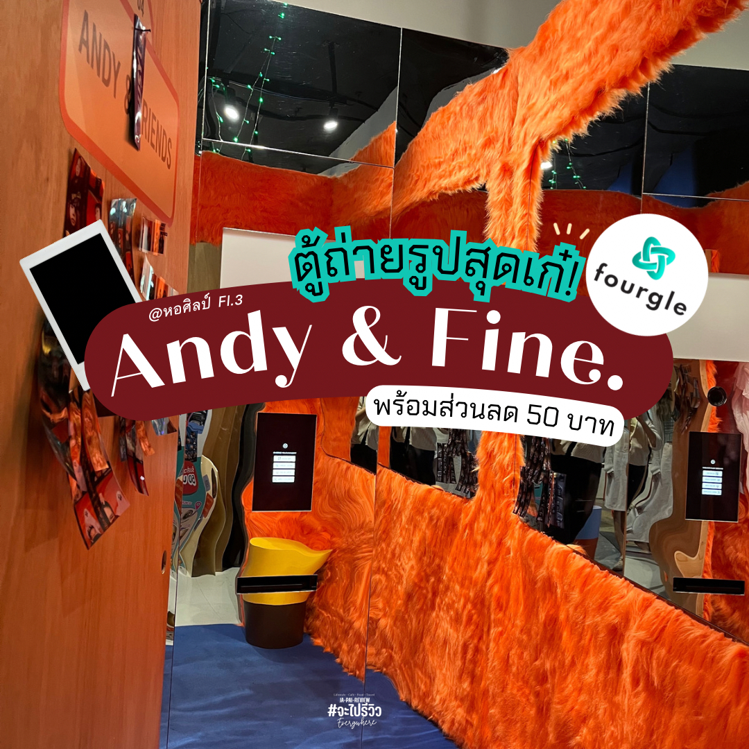 Andy & Fine. ตู้ถ่ายรูปสุดเก๋ที่หอศิลป์