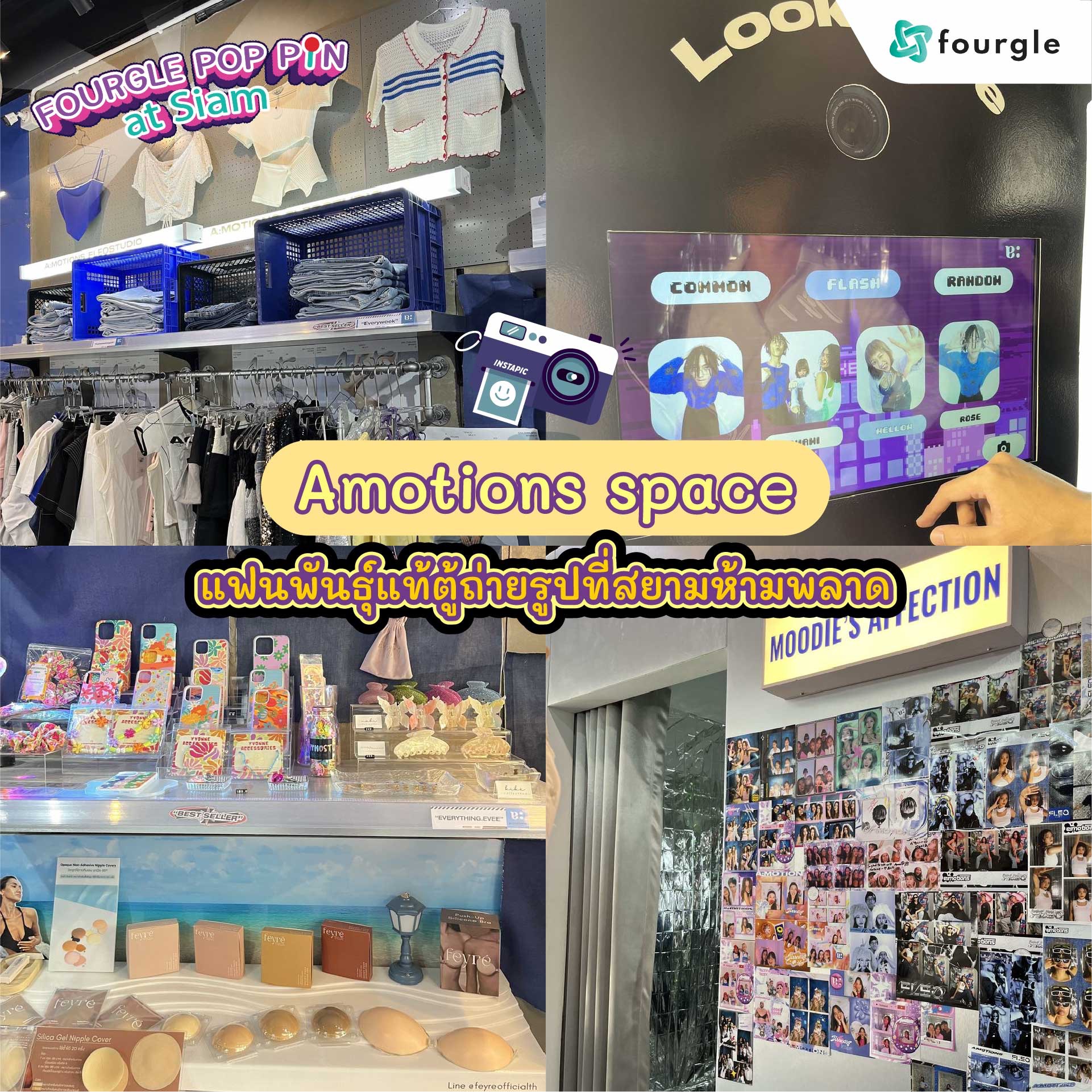รีวิว Amotions.th แฟนพันธุ์แท้ตู้ถ่ายรูปที่สยามห้ามพลาด
