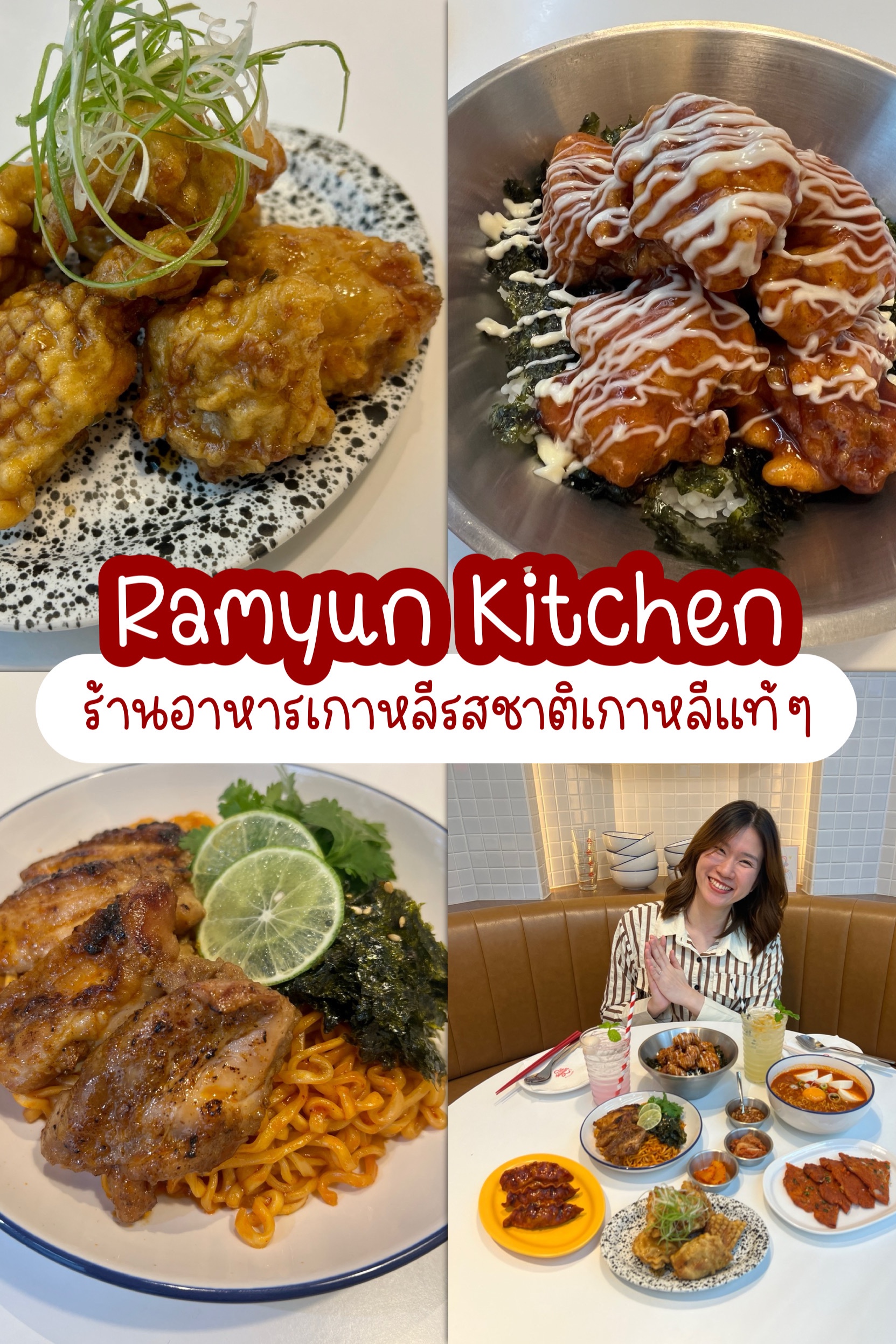 Ramyun Kitchen 🍜 ร้านอาหารเกาหลีรสเด็ดในสยาม