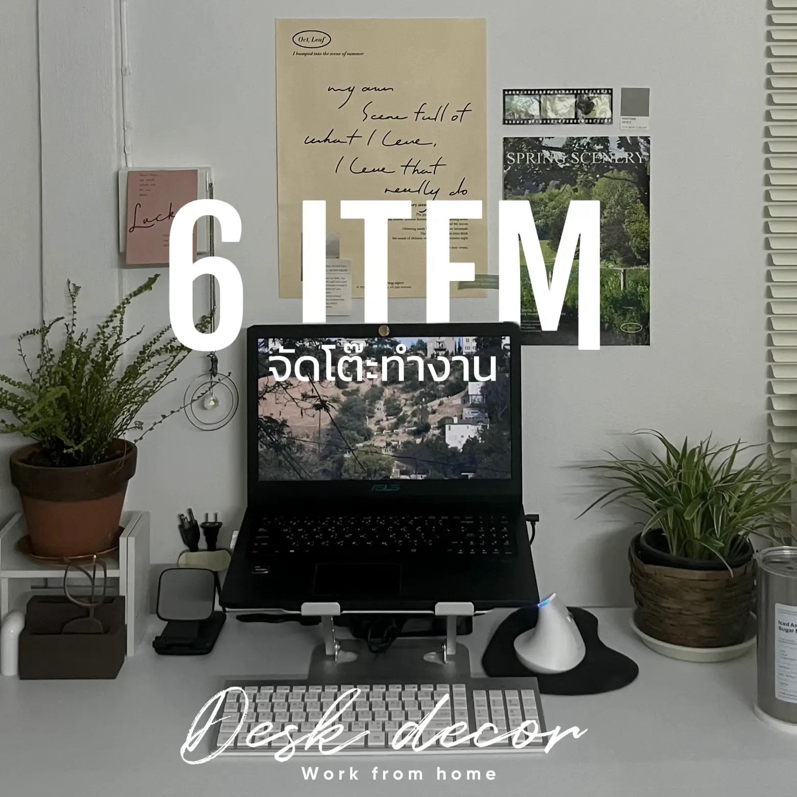 รวม 6 ไอเทมจัดโต๊ะทำงาน ชาว WFH ต้องมี