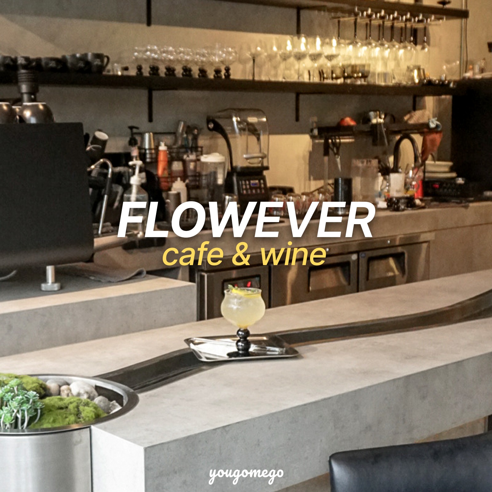 FlowEver Cafe & Wine ทำอะไรก็ลื่นไหล
