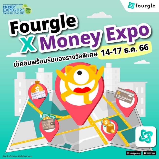 นับถอยหลังอีก 1 วัน มาเจอ Fourgle ที่งาน Money Expo
