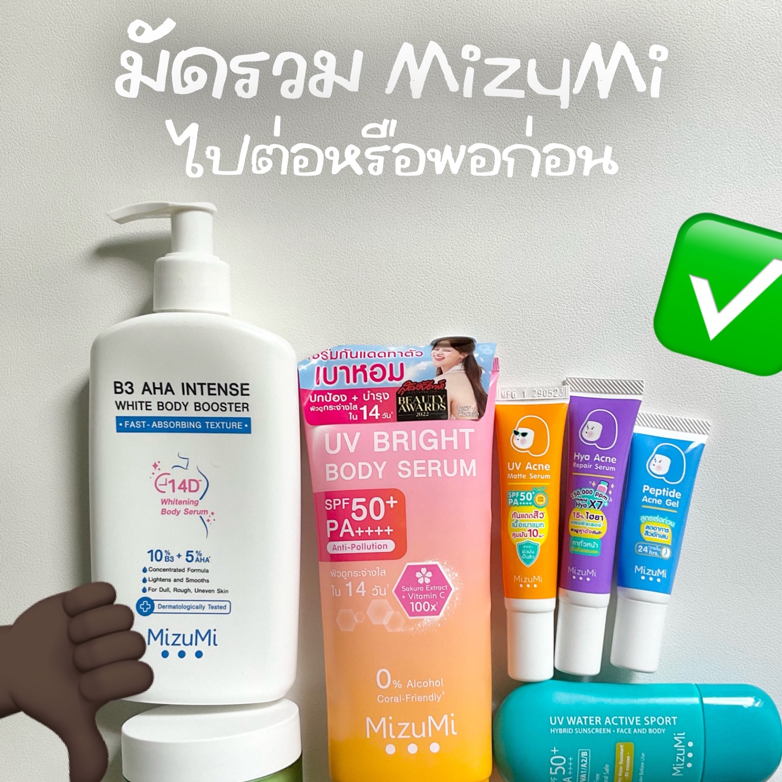 มัดรวม MizuMi ไปต่อหรือพอก่อน🫣