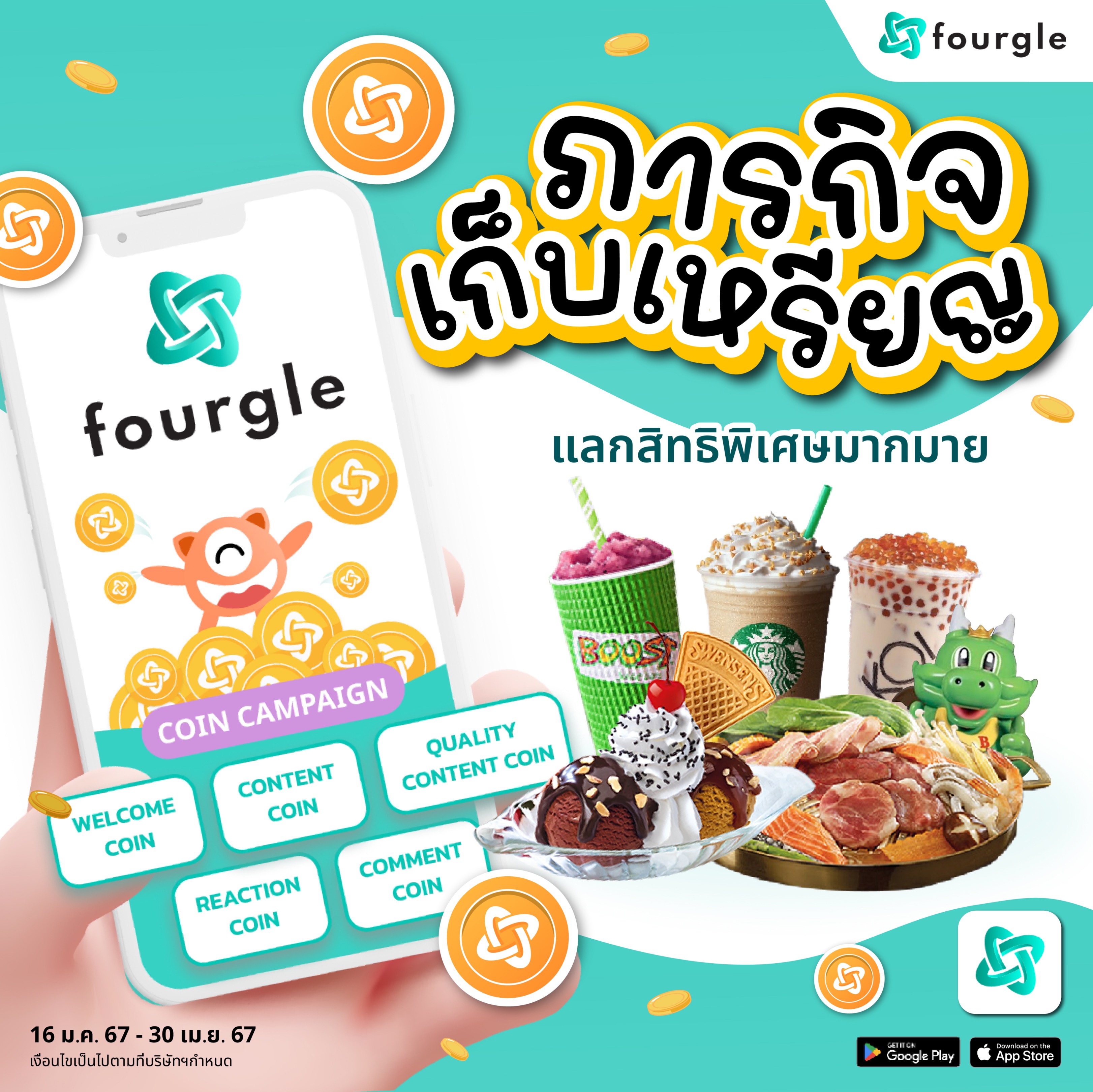 ภารกิจเก็บเหรียญ💚แลกสิทธิพิเศษมากมาย