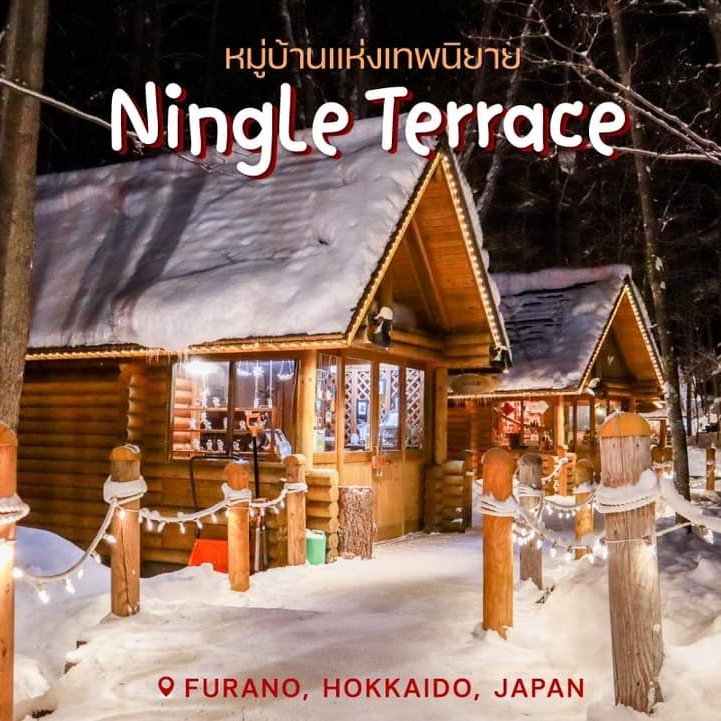 Ningle Terrace เมืองแห่งเทพนิยาย