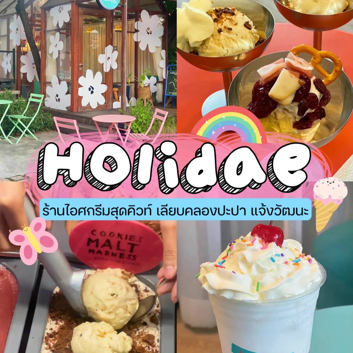 📍Holidae 🍨 — ร้านไอศกรีมสุดคิวท์ เลียบคลองปะปาแจ้งวัฒนะ 🩷