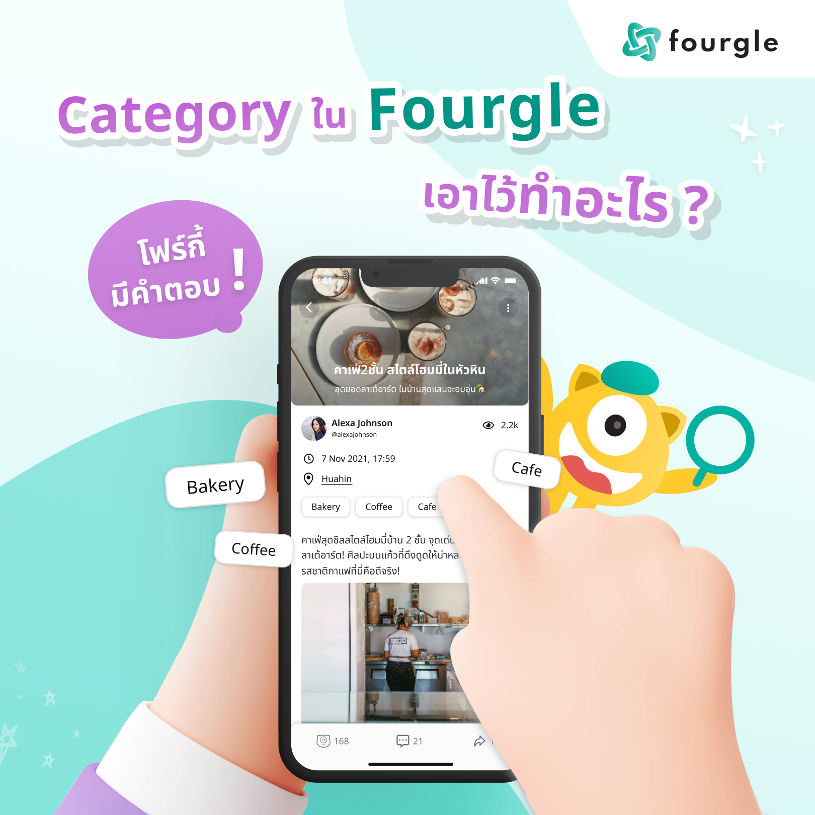 Category ใน Fourgle เอาไว้ทำอะไร