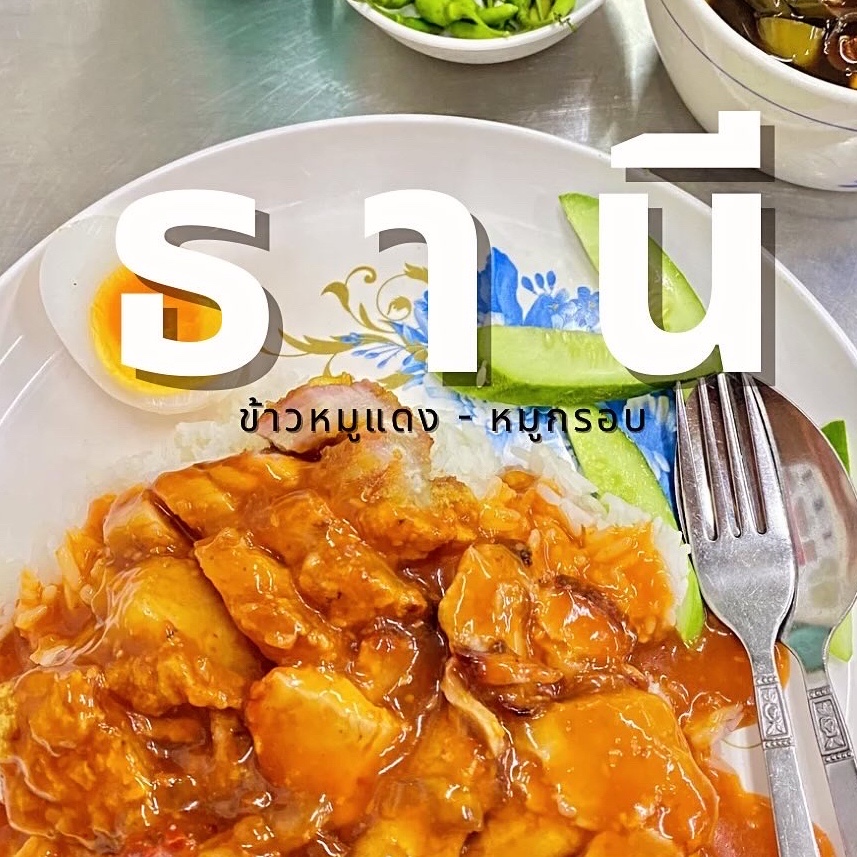 ธานี - Thanee