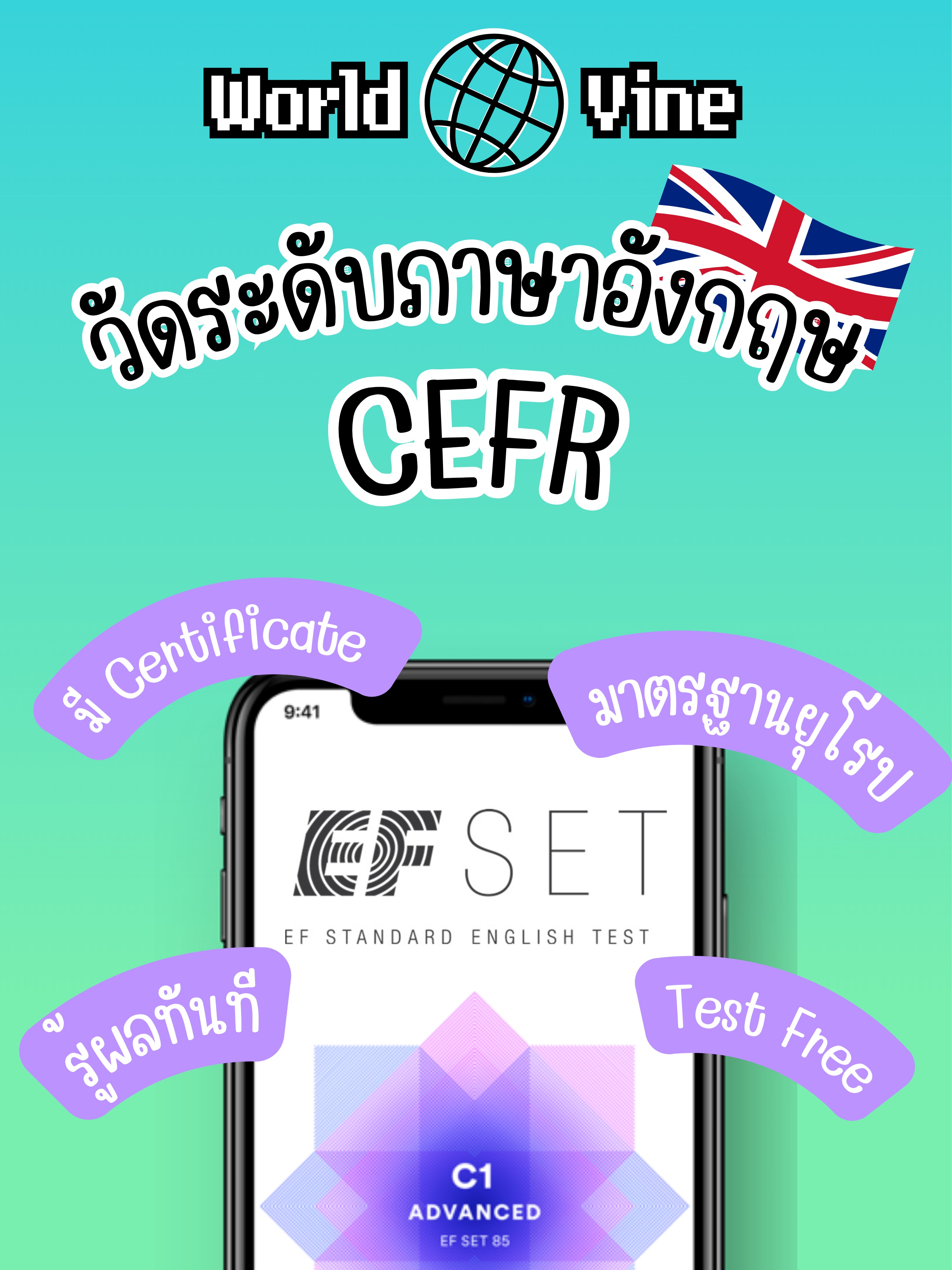 วัดระดับภาษาอังกฤษ กับ CEFR