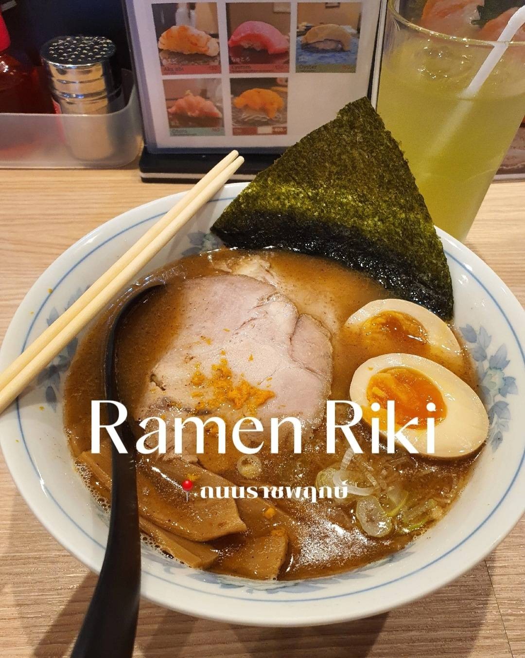 Ramen Riki 🍜 ราเมงดีๆ ที่ชาวนนทบุรีไม่ต้องถ่อเข้าเมือง
