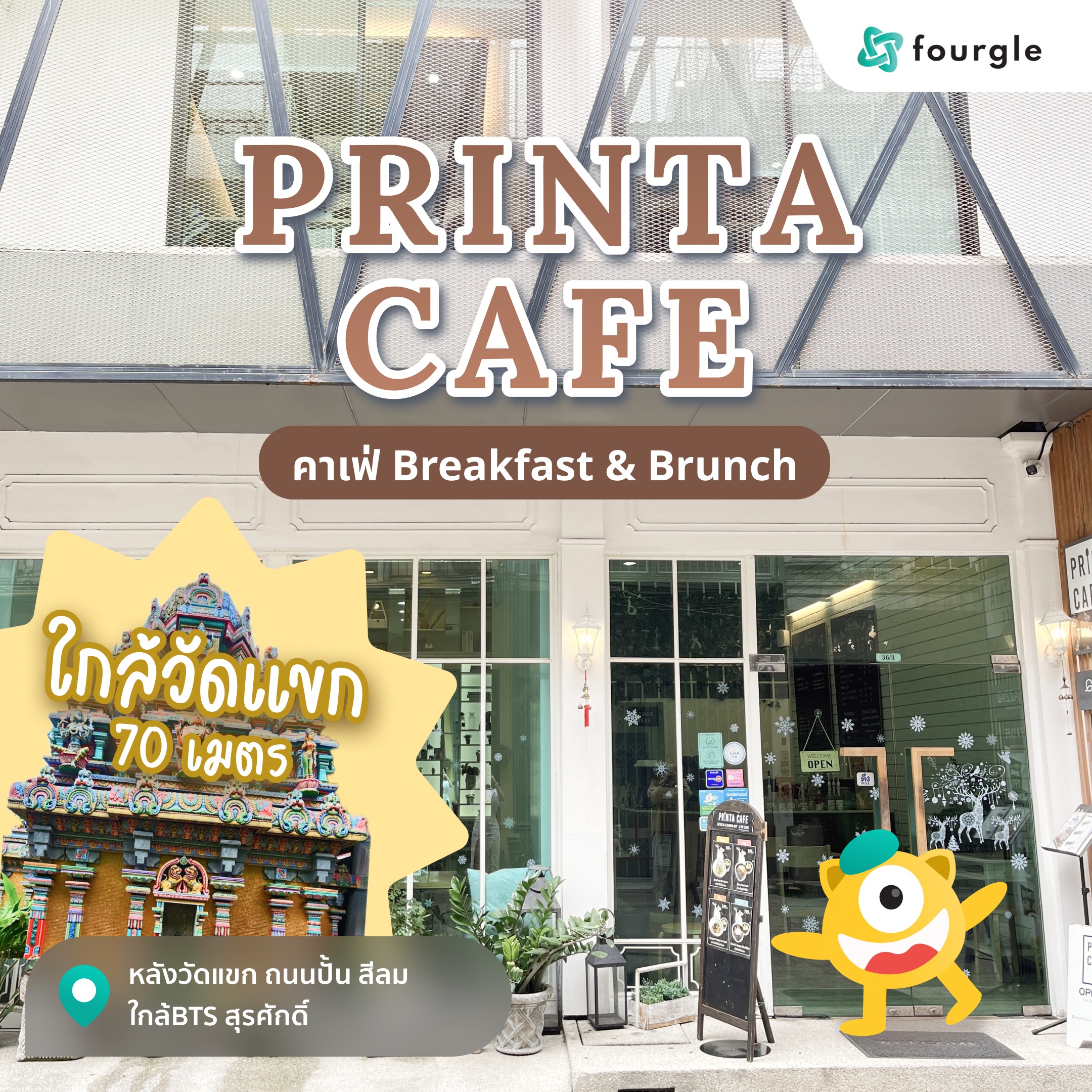 Printa Cafe คาเฟ่ Breakfast & Brunch