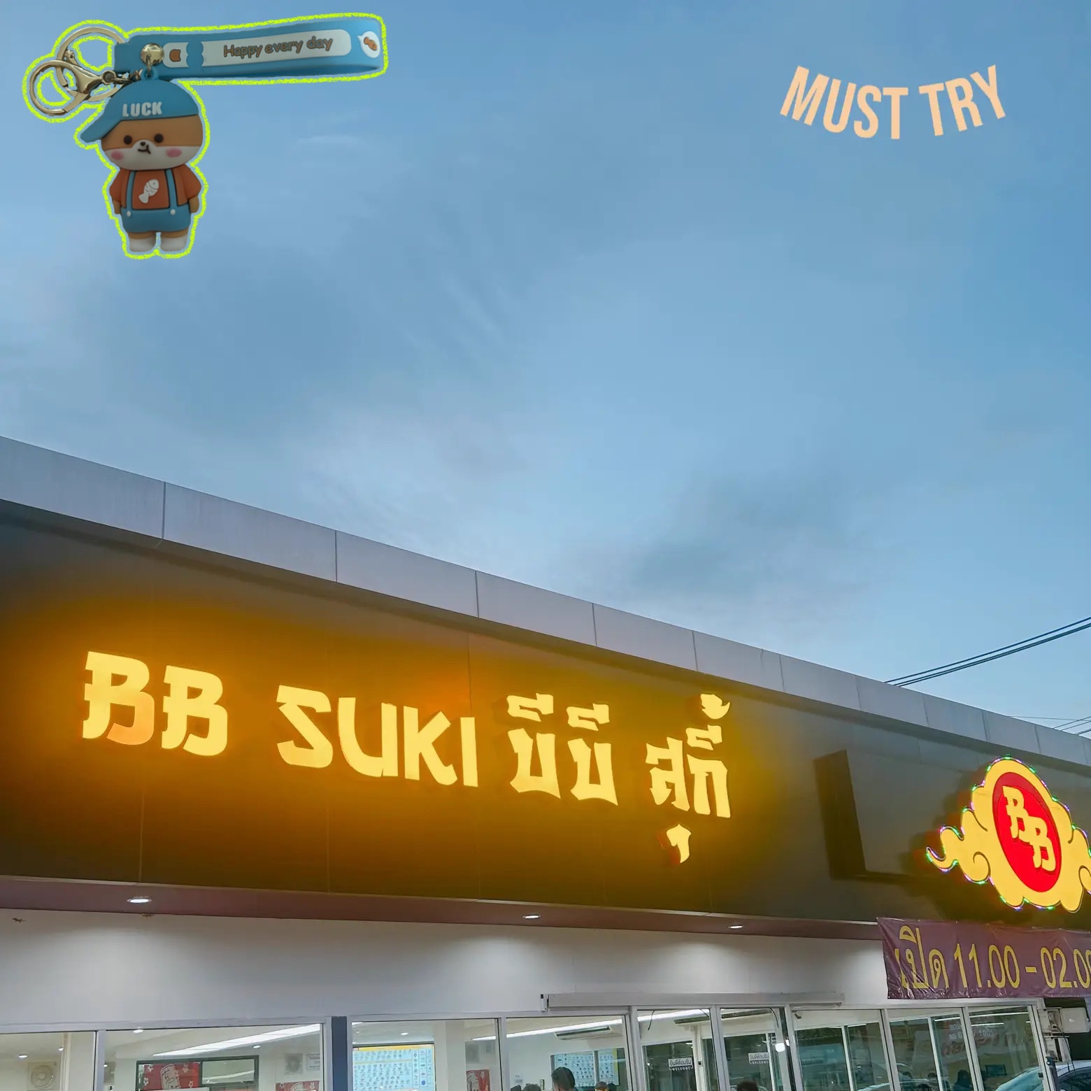 BB SUKI ร้านหม่าล่าในใจ