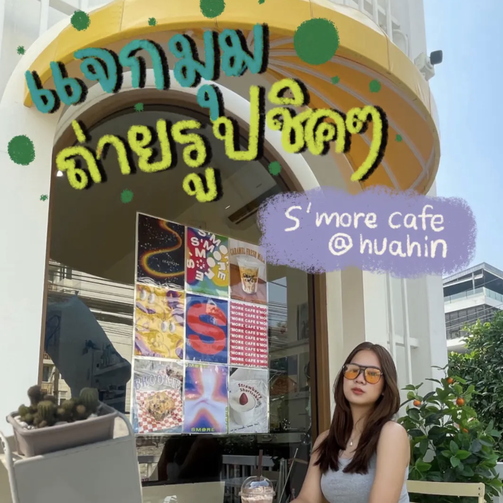🍋S’more Cafe Huahin สุดน่ารักกก