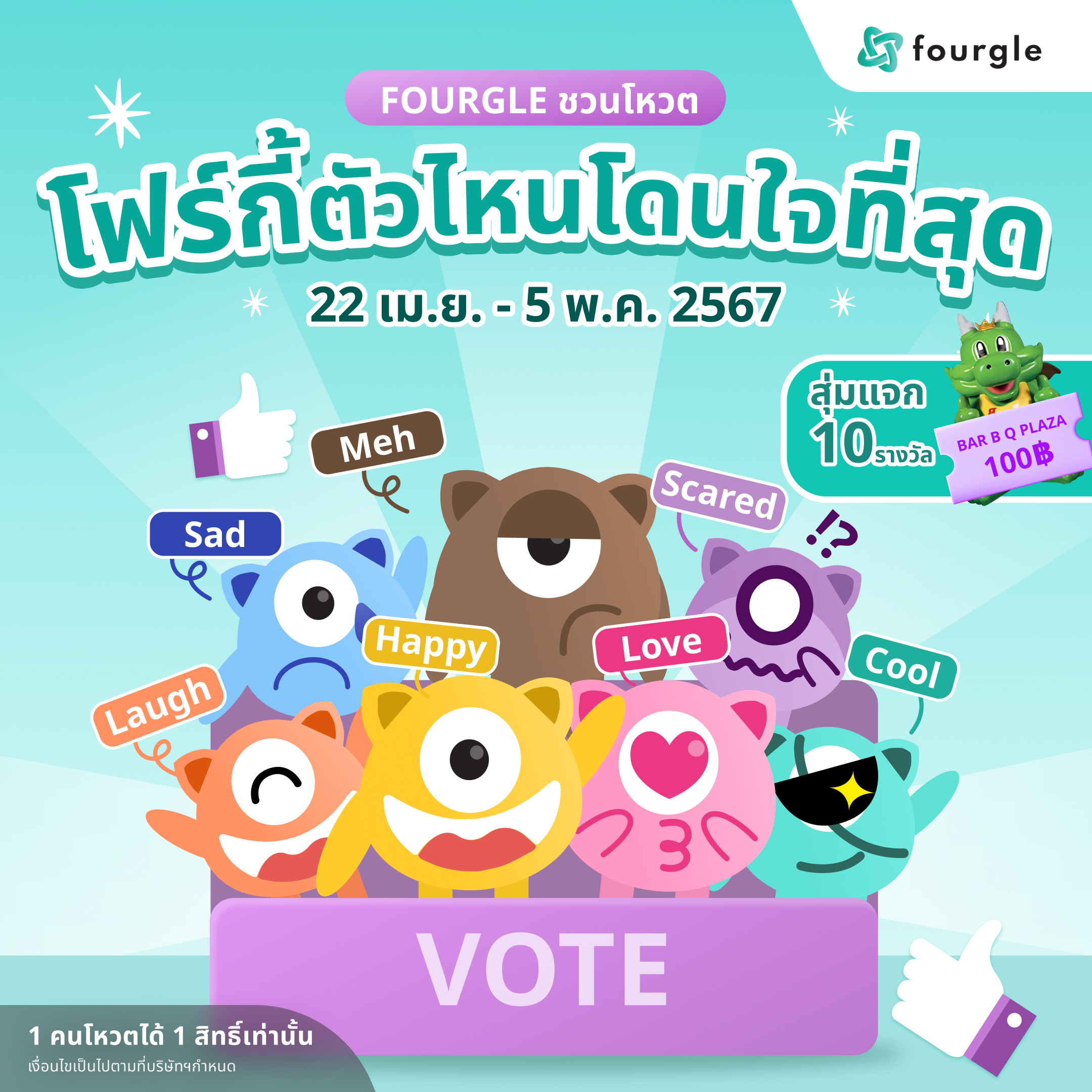 Fourgle ชวนมาร่วมโหวตน้องโฟร์กี้ที่ชื่นชอบที่สุด ตัวไหนทำถึง ตัวไหนสุดจึ้ง