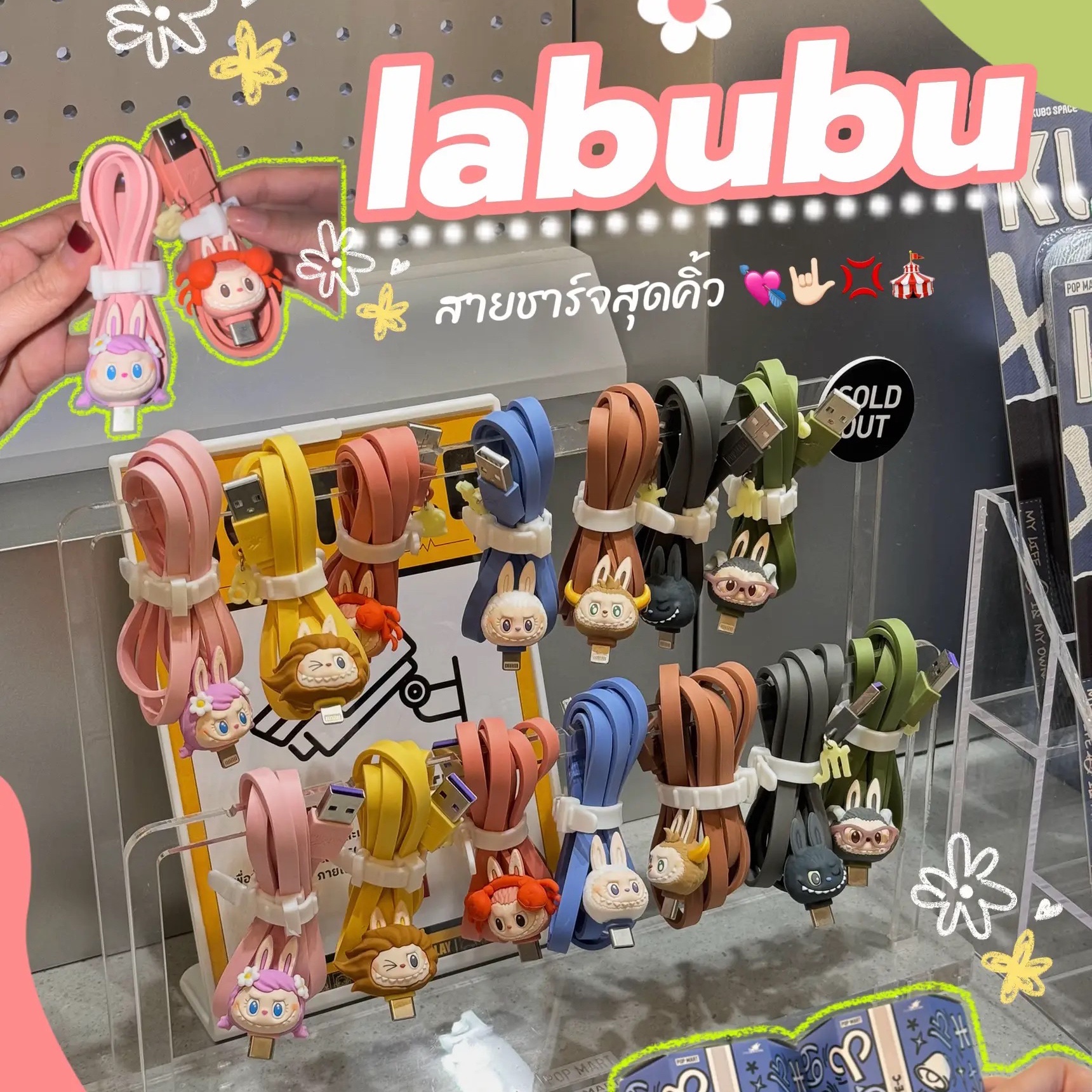 5.สายชาร์จ Labubu Type C 💥🫠 ️‍🔥