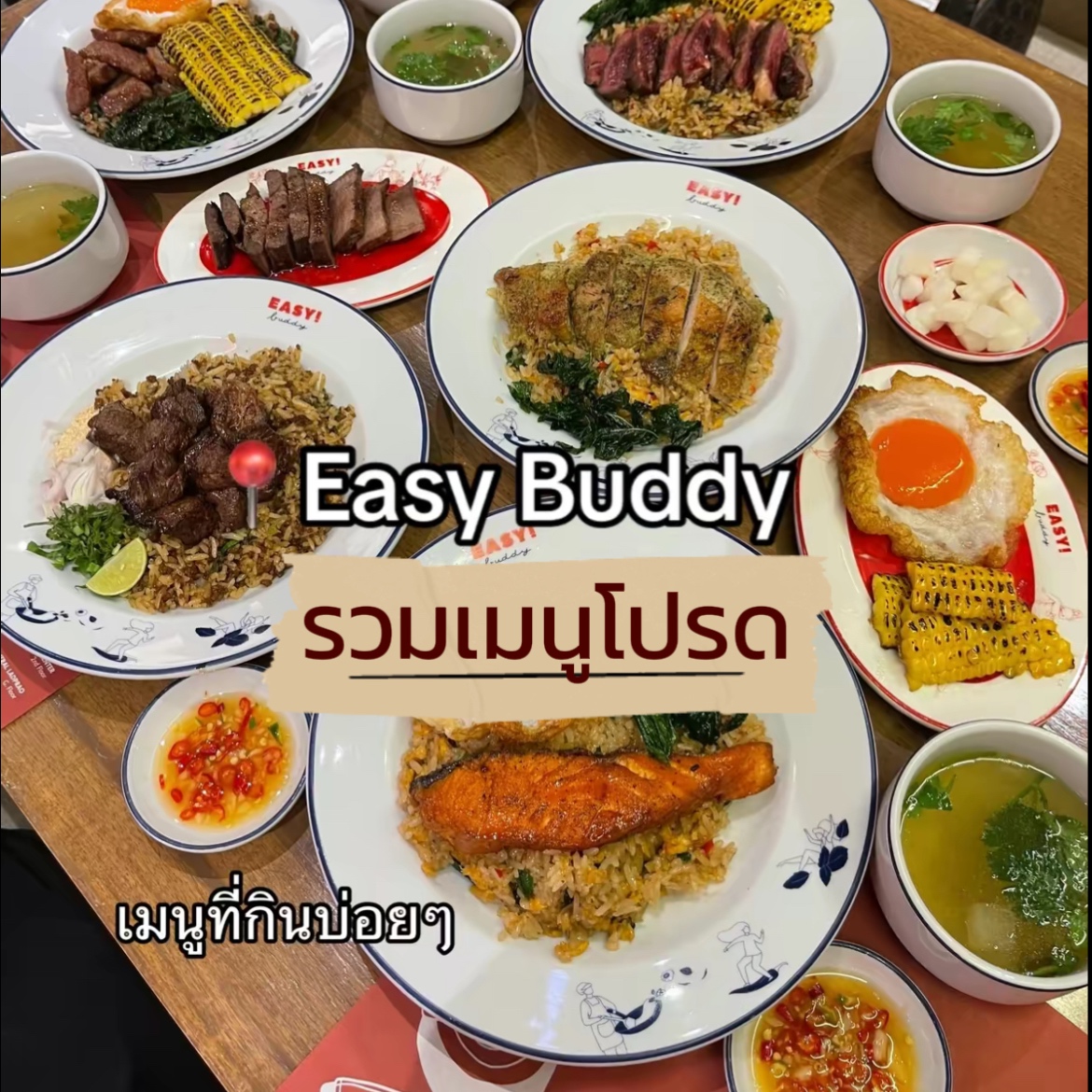 📍Easy Buddy ข้าวผัดกะเพราไข่ดาวเยิ้มๆยืนหนึ่ง