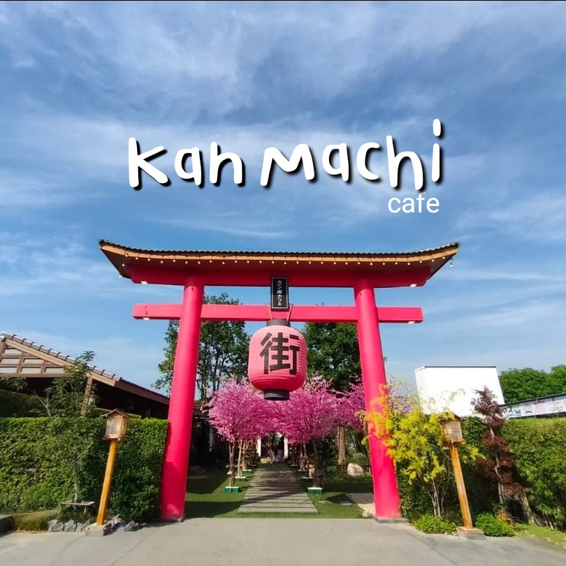 เที่ยวคาเฟ่ญี่ปุ่น Kan machi cafe