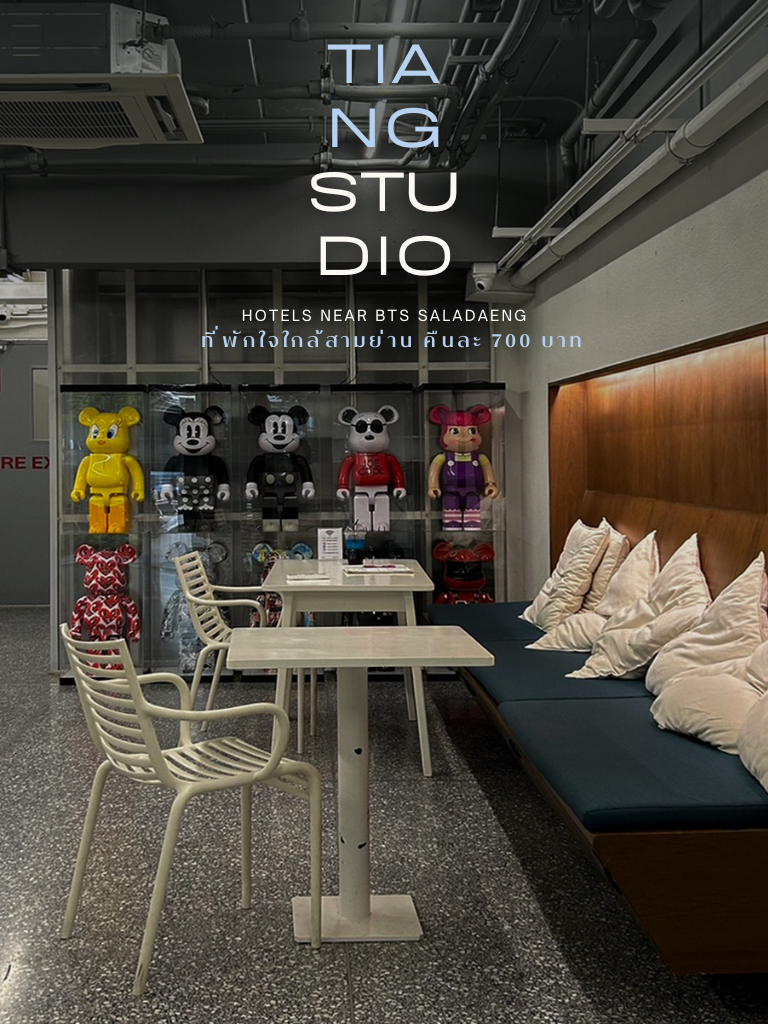 TIANG STUDIO ที่พักสามย่าน ใกล้รถไฟฟ้า ราคาประหยัด 🫢💵