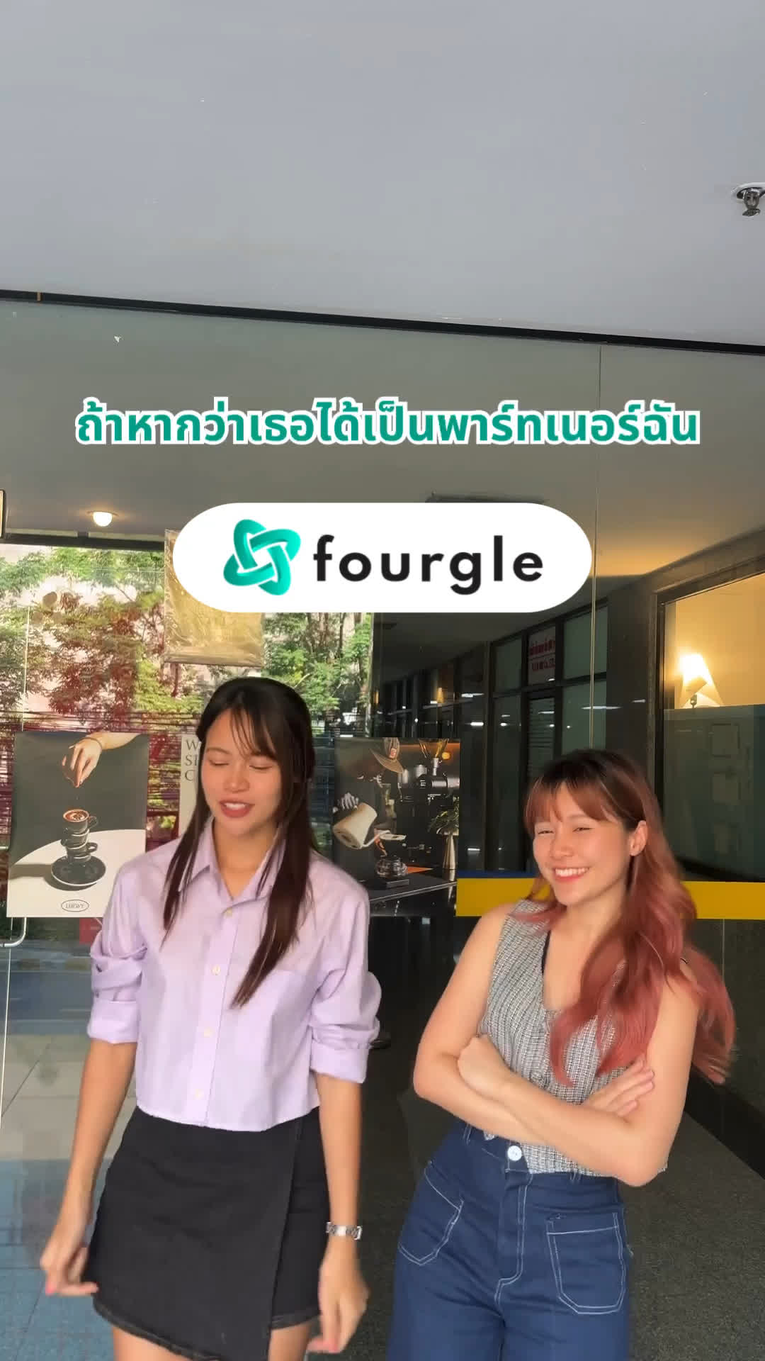 เป็นพาร์ทเนอร์กับ fourgle ได้อะไรบ้าง?