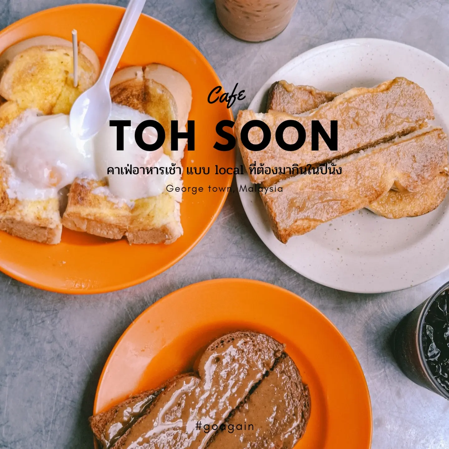 TOH SOON CAFE , GEORGE TOWN