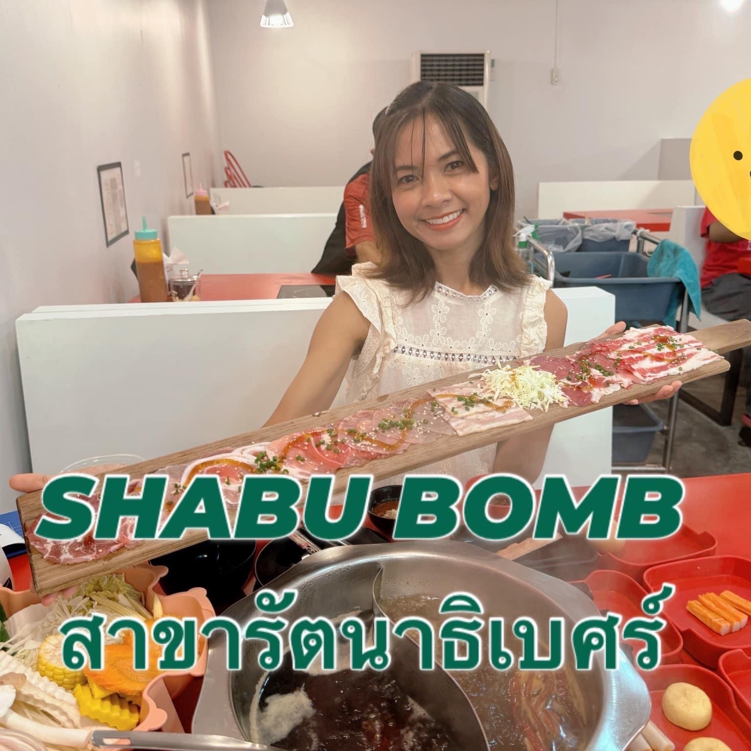 SHABU BOMB • ชาบูบอมบ์ 💣