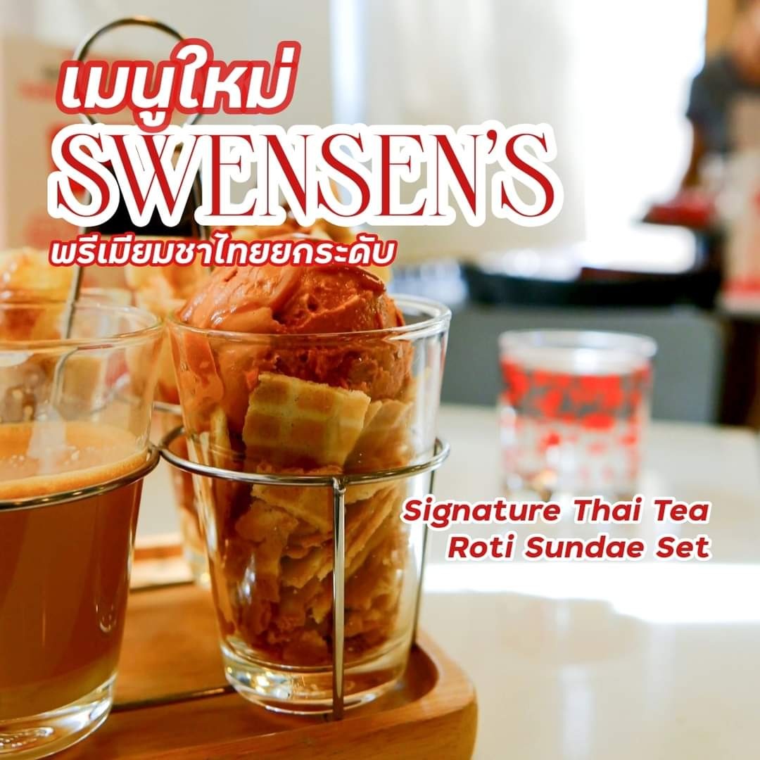 Swensen's พรีเมียมชาไทยยกระดับ กับเมนูฟิวชั่นอย่าง Signature Thai Tea ...