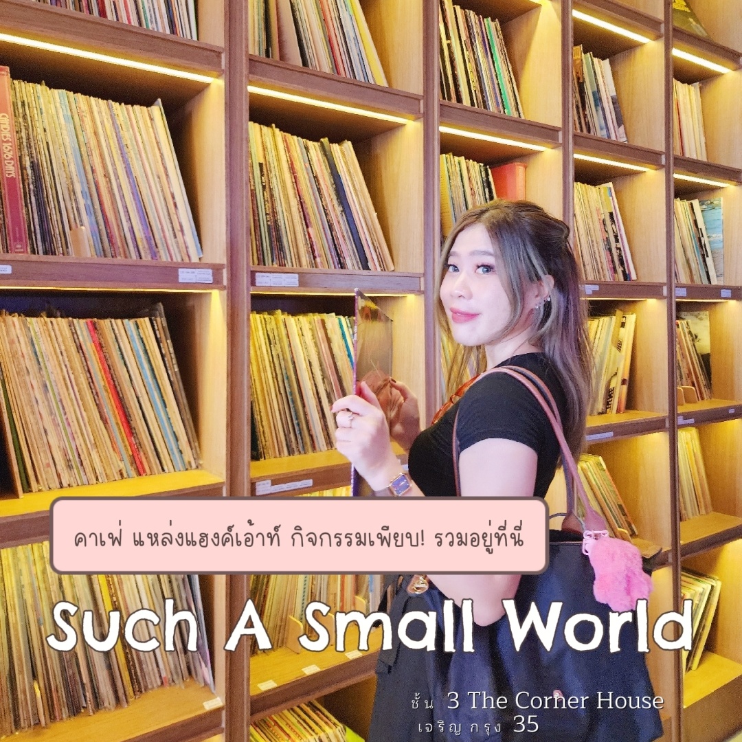 Such A Small World แหล่งรวมสารพัดกิจกรรมแห่งปี 2024!