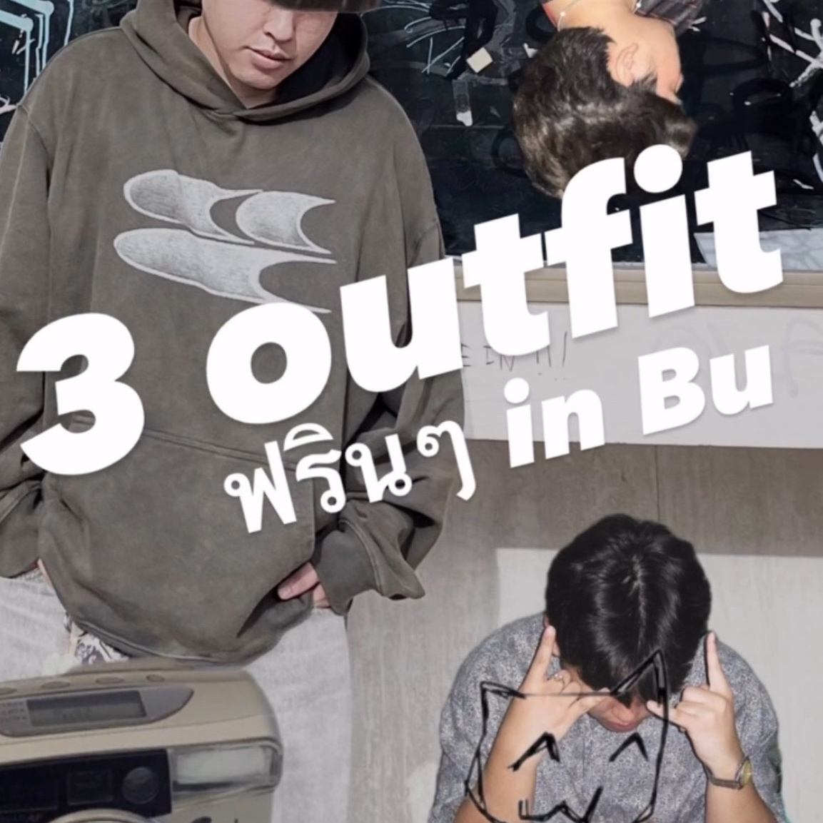 3outfit in university (BU)