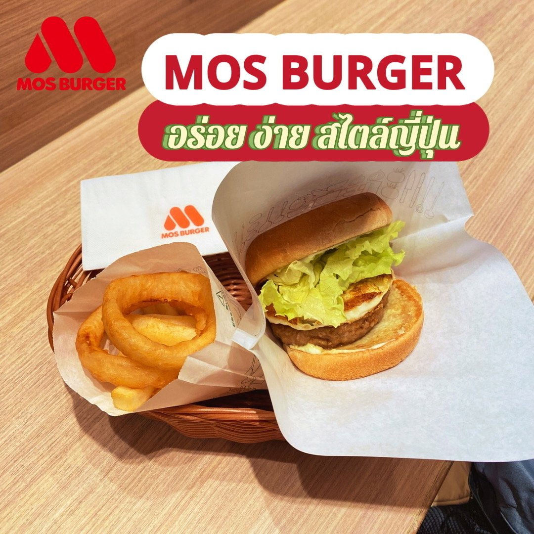 MOS BURGER
