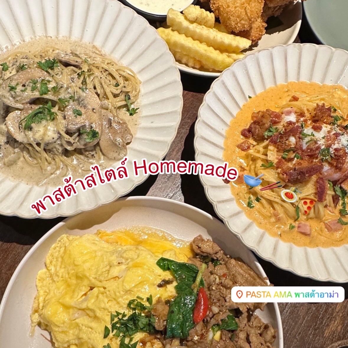 Pasta AMA พาสต้าโฮมเมด🍝🌟🥢💖