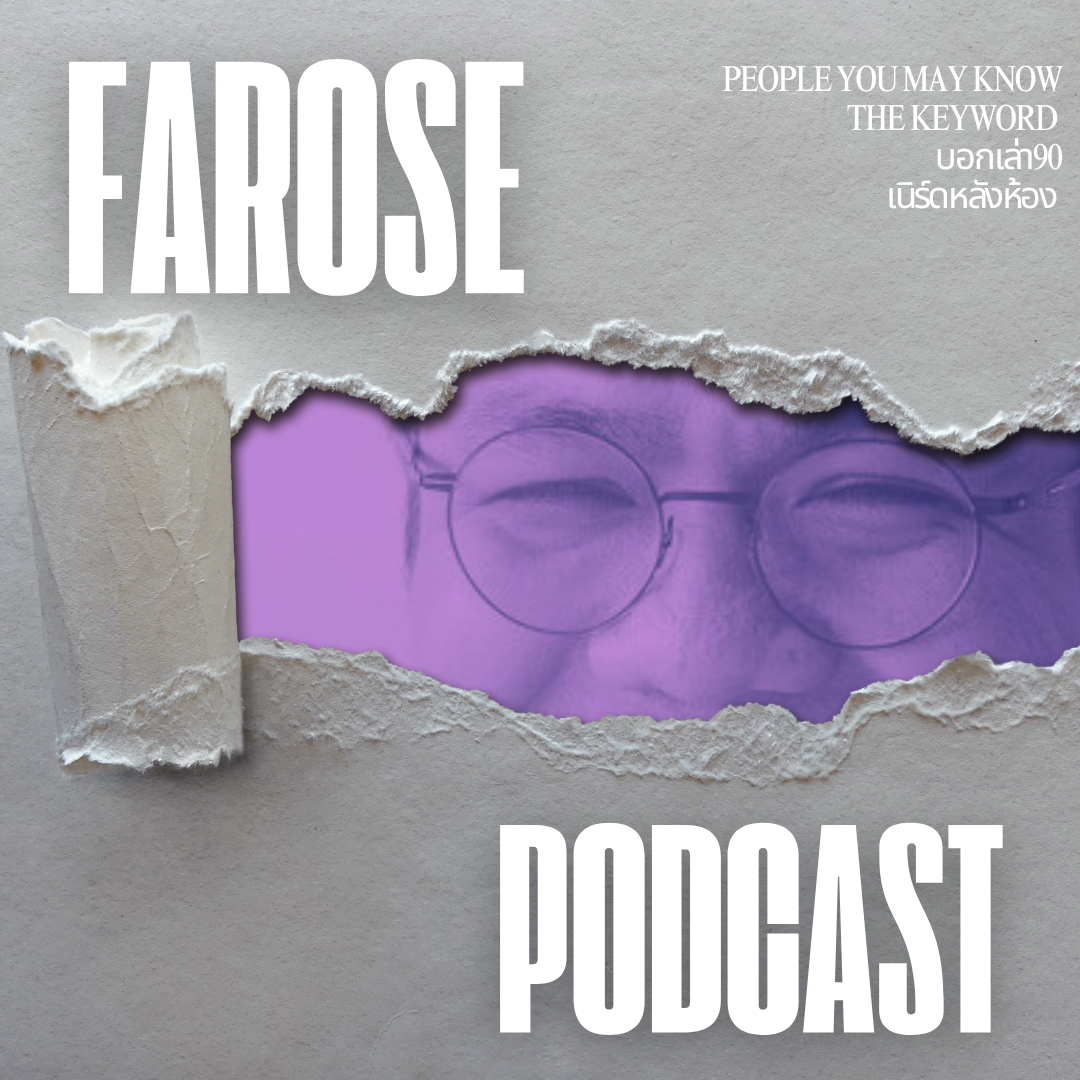 Farose Podcast | พอร์ตแคสที่ให้ทั้งสาระและความสนุก🖋️