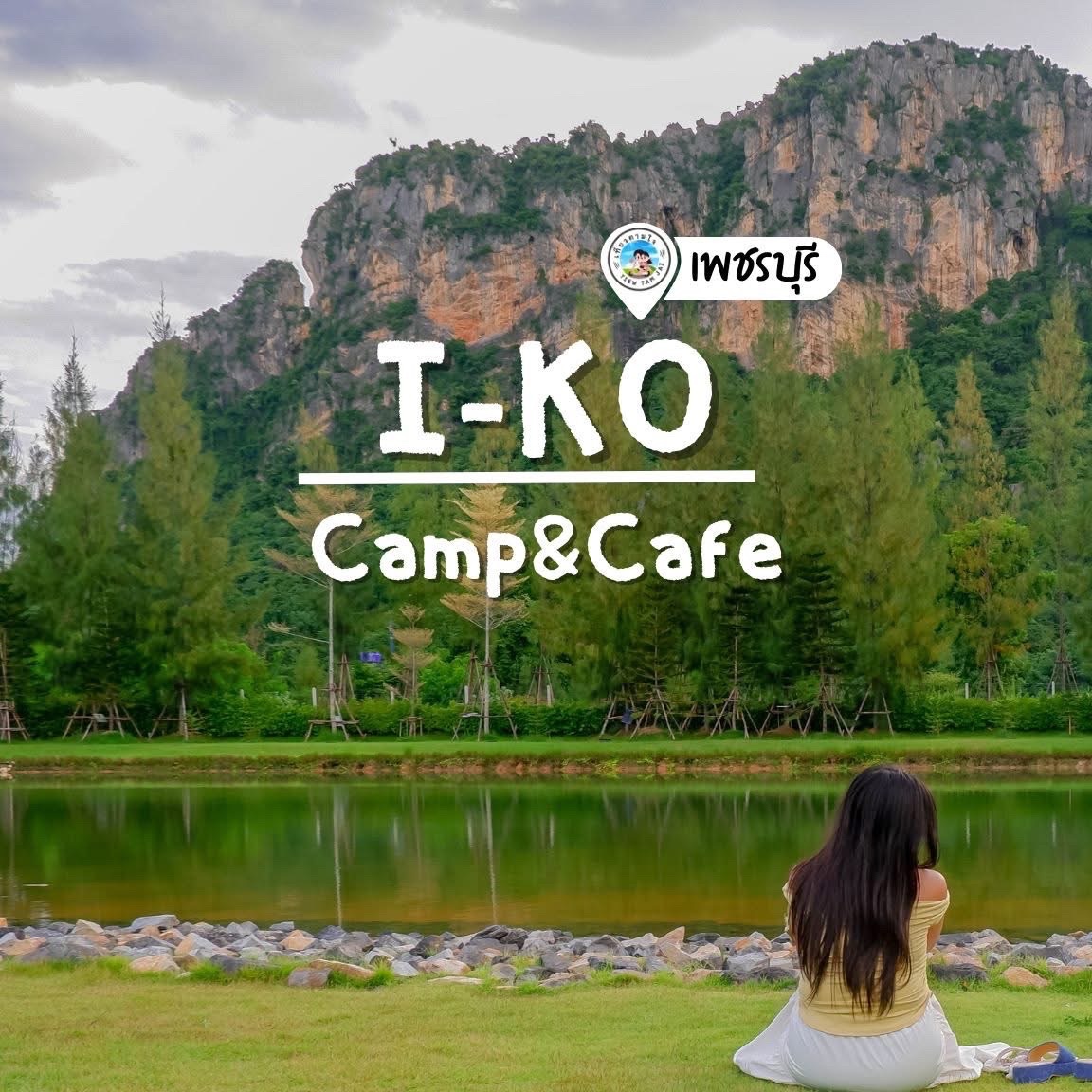 𝑰𝑲𝑶 𝑪𝒂𝒎𝒑 & 𝑪𝒂𝒇𝒆 - คาเฟ่ลับกลางเขา ที่เพชรบุรี 🏕️🌿