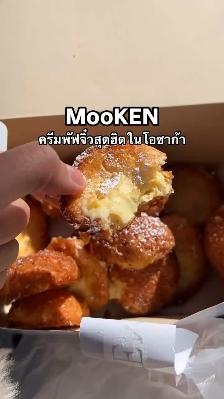 MooKEN ครีมพัฟจิ๋วสุดฮิตที่โอซาก้า🇯🇵