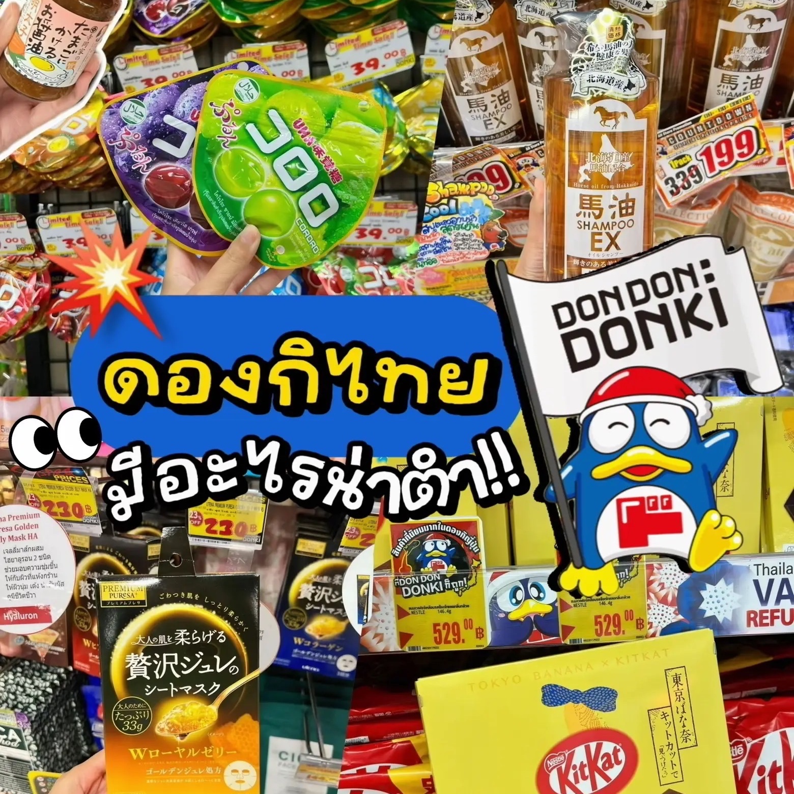 ดองกิ MBK 2025 | รวม 32 ไอเท็มน่าซื้อ🧃🍣