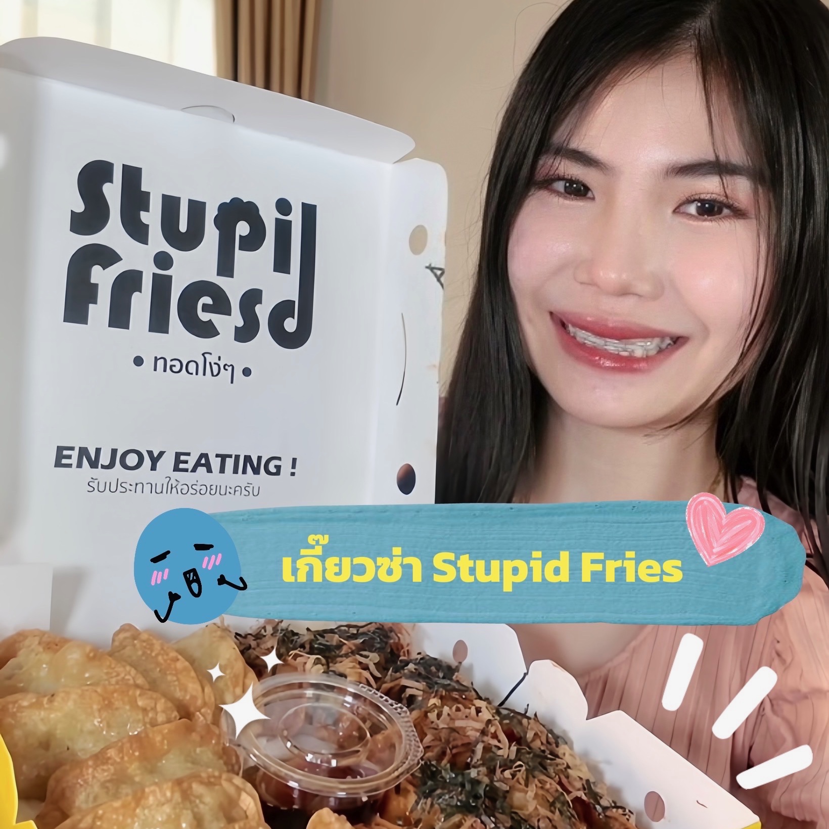 Stupid Fries จัดโปรเด็ด‼️
